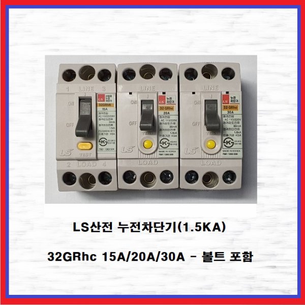 LS일렉트릭 32GRhS 30A 30mA 커버 분전반용, 55% OFF