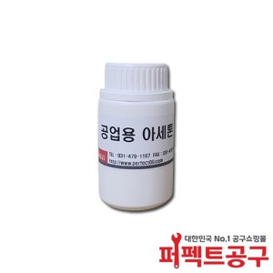 공업용아세톤 99%이상 ACETONE 250ml PCB세척 - 인터파크
