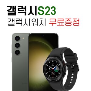 삼성 갤럭시 S23 256G 팬텀블랙 즉시개통 무선플립북 워치4증정 KT 신규가입 - 인터파크