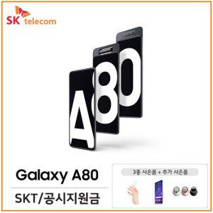 삼성전자 갤럭시A80 2019 128GB, SKT 완납 기기변경, 공시지원 - 인터파크